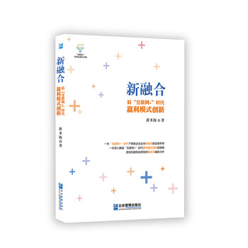 正版书籍 新融合9787516415221