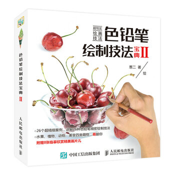 正版 色铅笔绘制技法宝典-II9787115461315