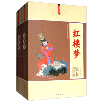正版 红楼梦9787505140981