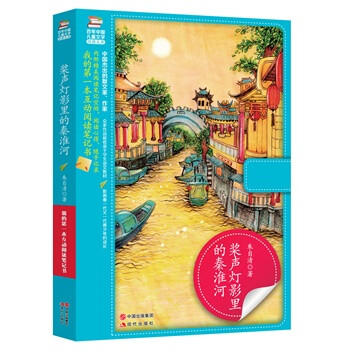 桨声灯影里的秦淮河