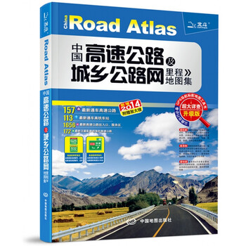 中国高速公路及城乡公路网里程地图集详查升级版 全新通车高速公路高铁车站正版保证GPS导航标配地图工具