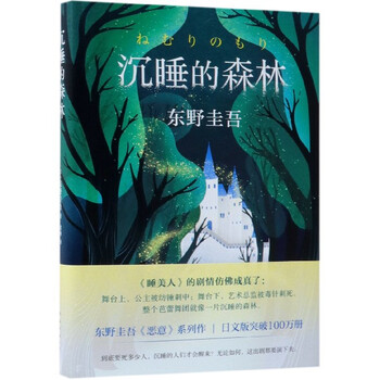 沉睡的森林(精)