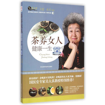 茶养女人健康一生(附光盘)