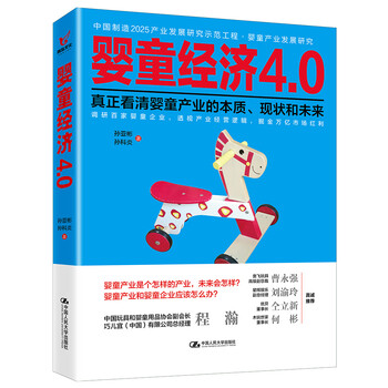 婴童经济4.0