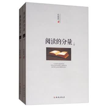阅读的分量（套装上下册）