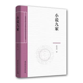 小说九家