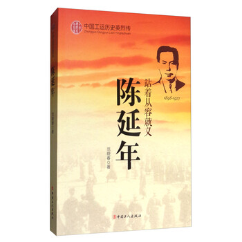 【正版新书】陈延年   9787500864233