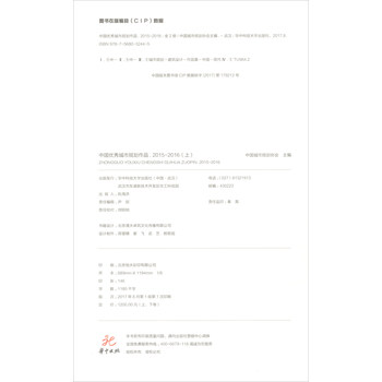 正版 2015-2016中国优秀城市规划作品（上下册） 9787568032445