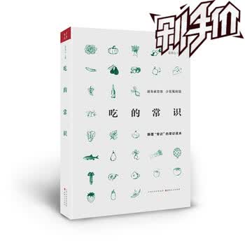 5折特惠 吃的常识