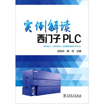 实例解读西门子PLC