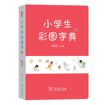 小学生彩图字典 可搭购新华成语词典现代汉语词典古汉语常用字字典古代汉语词典牛津高阶英汉双解词典 成语 词典 学生 小学 语文 作文 阅读 学习