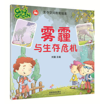 雾霾与生存危机