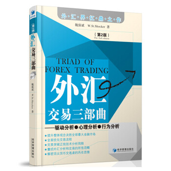 包邮正版外汇交易三部曲（第二版）9787509630556