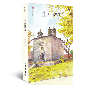 中国古塔游