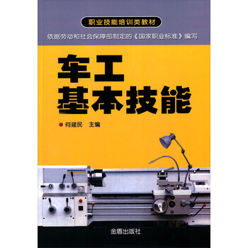 车工基本技能