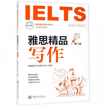 雅思精品写作(第2版)/朗阁IELTS应试系列
