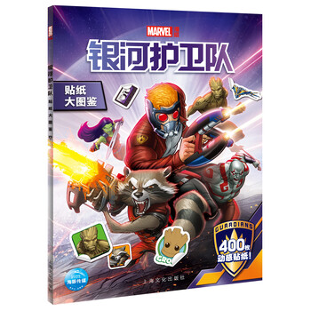漫威·银河护卫队贴纸大图鉴