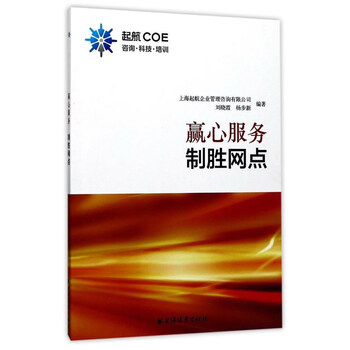 赢心服务 制胜网点