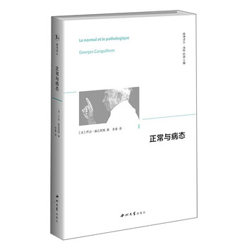 精神译丛：正常与病态