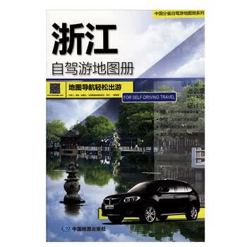 2021浙江省自驾游地图册