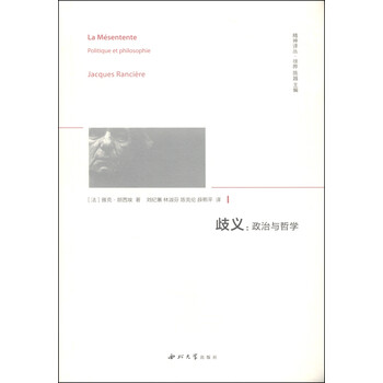 精神译丛·歧义：政治与哲学
