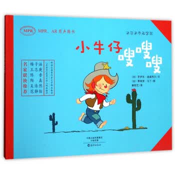 米尔米冬无字书：小牛仔嗖嗖嗖（精装绘本）9787535071682