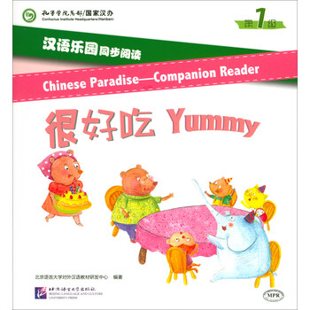 汉语乐园同步阅读（第1级）很好吃（MPR可点读版）