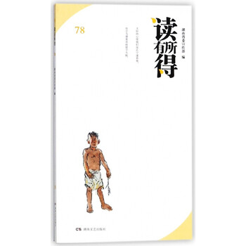 读有所得(78)