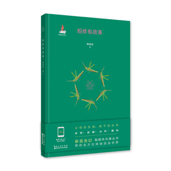 蚂蚱有故事