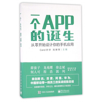 一个APP的诞生(从零开始设计你的手机应用)