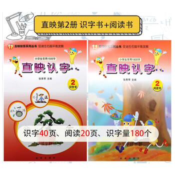 直映教育 直映认字 直映识字 第二册高速识字启蒙幼儿识字教材卡片有图识字正版教材1-2-3-4-5岁 直映认字第二册