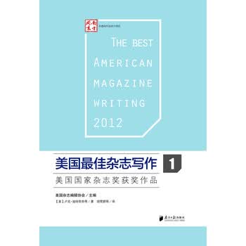 美国最佳杂志写作1：美国国家杂志奖获奖作品