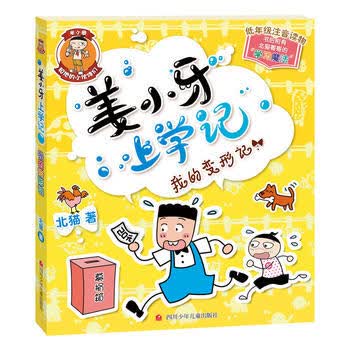 姜小牙上学记：我的变形记