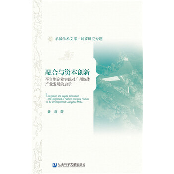 融合与资本创新
