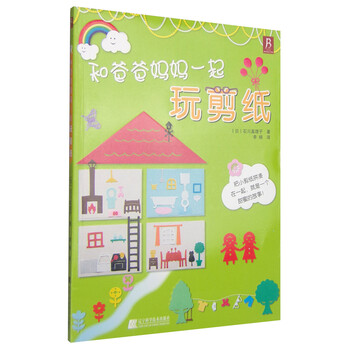 和爸爸妈妈一起玩剪纸