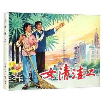 女清洁工