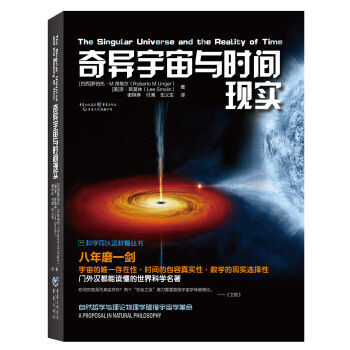 奇异宇宙与时间现实