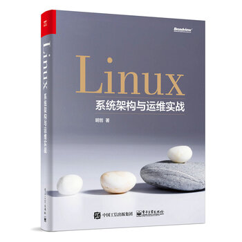 Linux系统架构与运维实战(博文视点出品)