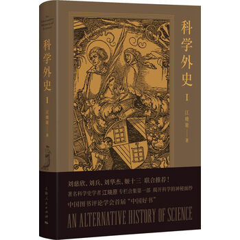   科学外史.19787208156609上海人民