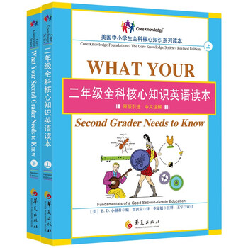 二年级全科核心知识英语读本（套装上下册）