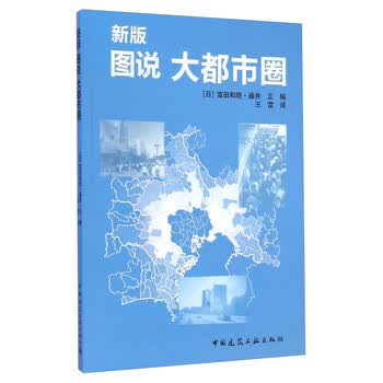新版图说大都市圈