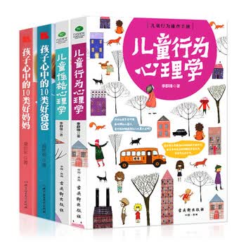 儿童行为/性格心理学+孩子心中的10类好妈妈/好爸爸【4册】