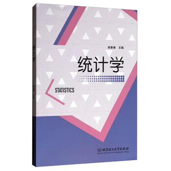   统计学9787568245593北京理工