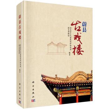 蔚县古戏楼