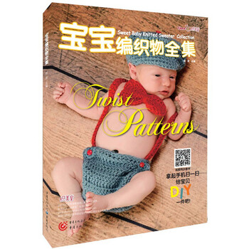宝宝编织物全集