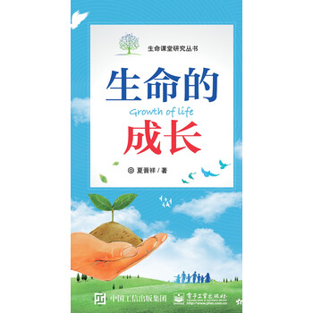 生命的成长