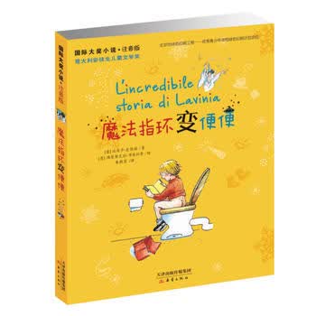 国际大奖小说 注音版--魔法指环变便便