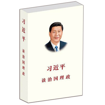 习近平谈治国理政 入选2014中国好书