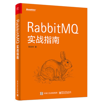 现货包邮 RabbitMQ实战指南