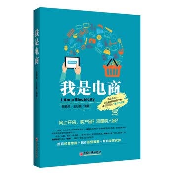 我是电商